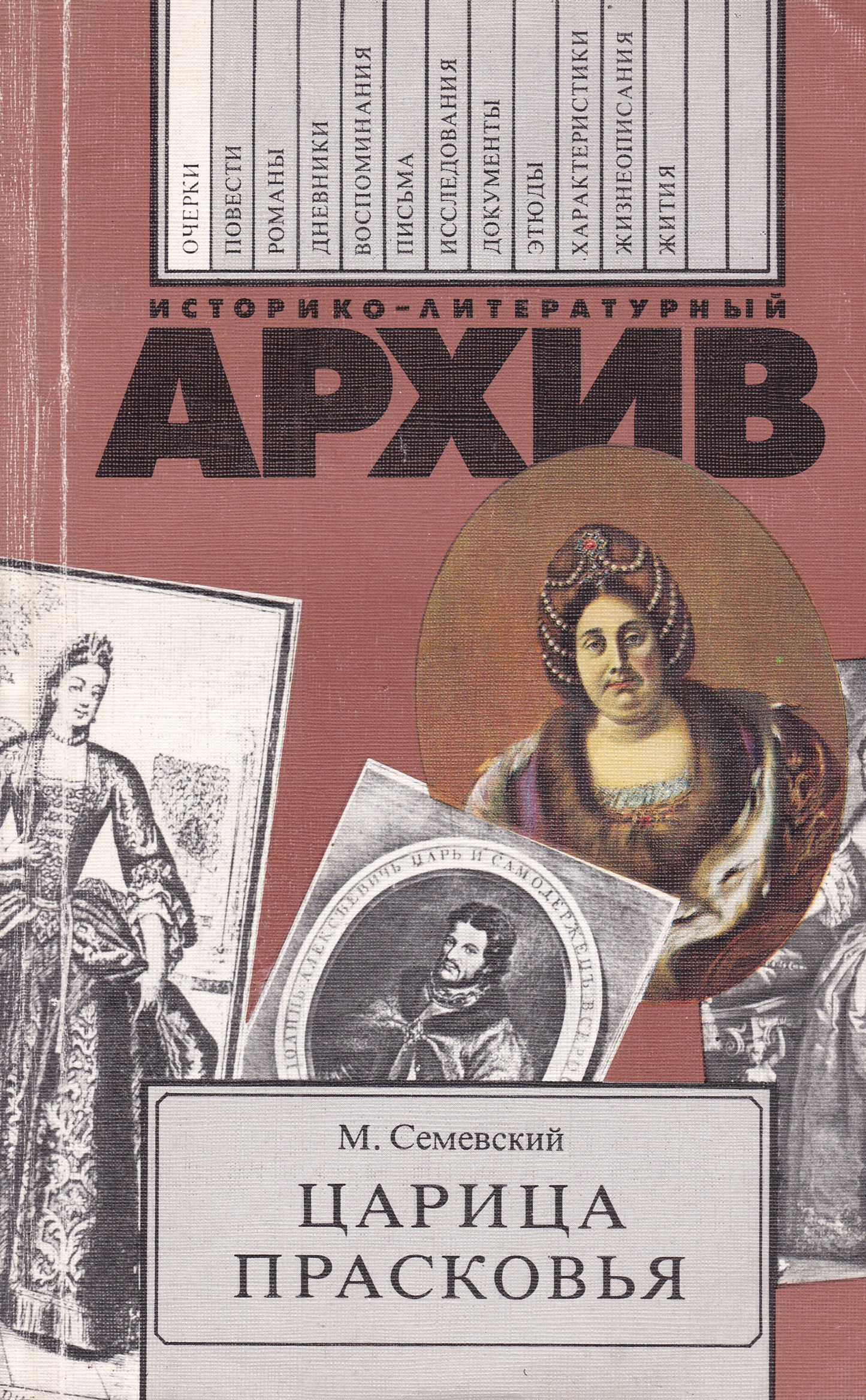 Серия: Историко-литературный архив. Все книги в продаже.